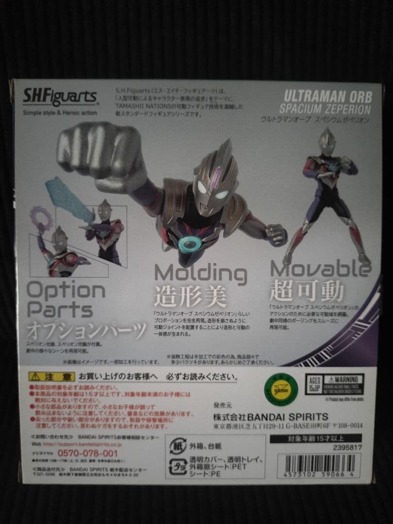 S.H.Figuarts ウルトラマンオーブ スペシウムゼペリオンニュージェネ