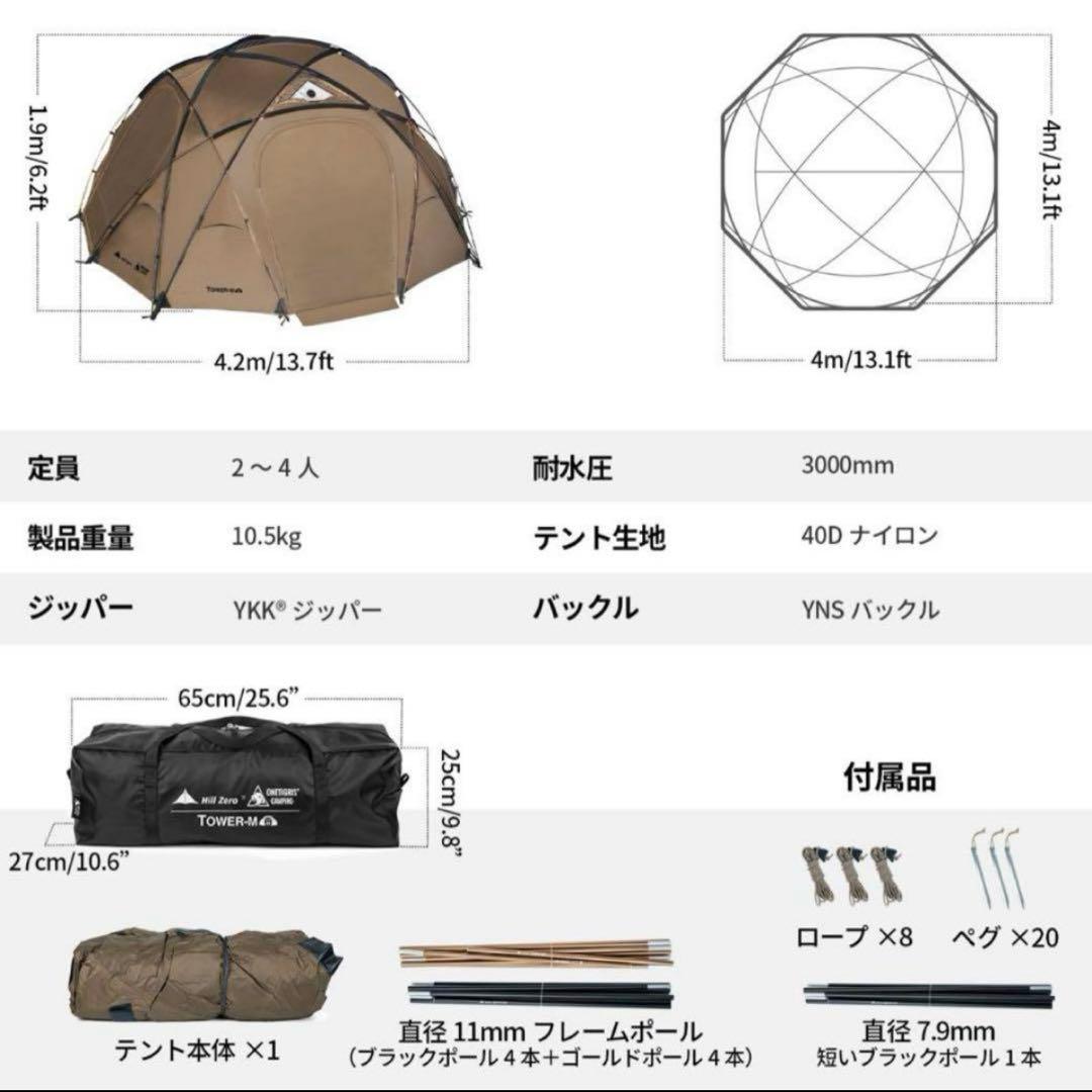 OneTigris TOWER-M ドームテント＋メッシュドア＋TPUドア