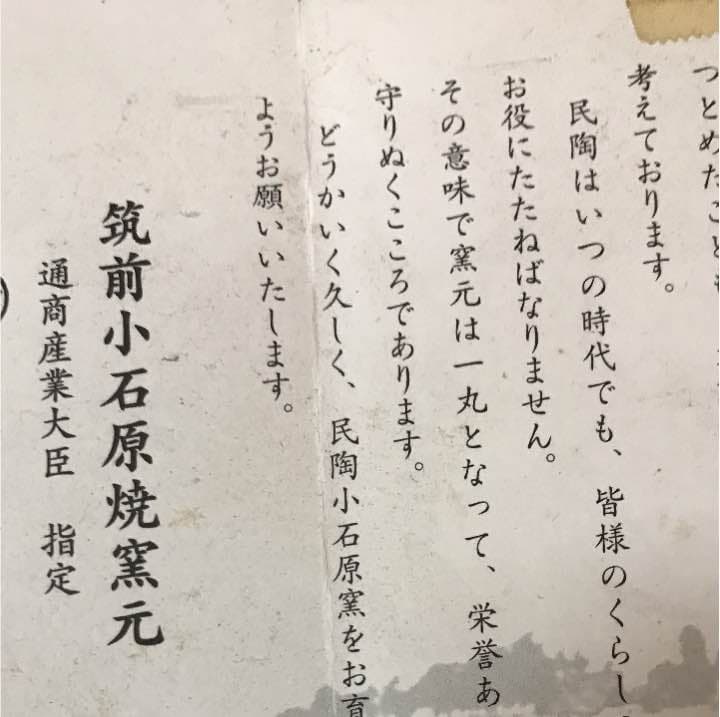 小石原焼大皿20万円を