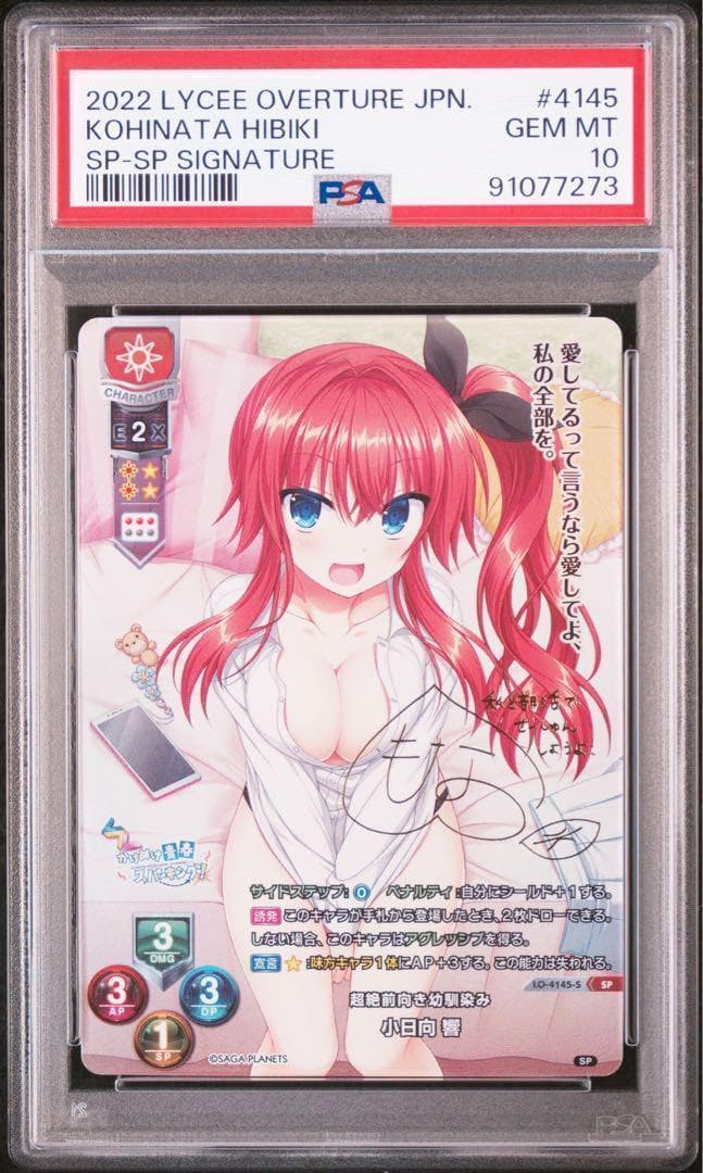 Lycee 小日向響　SP PSA10