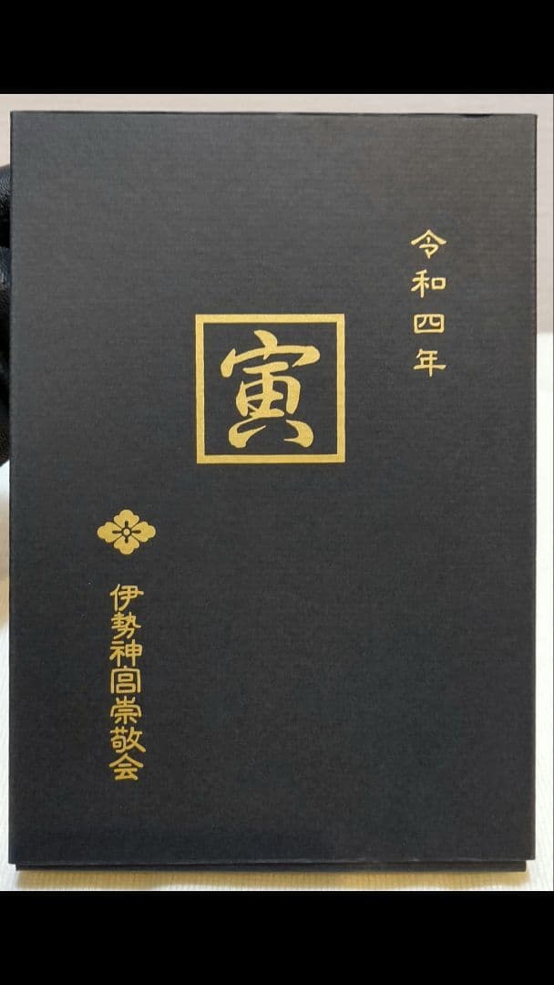 伊勢神宮御集印帳出雲大社熱田神宮東京観光京都合格祈願御利益商売繁盛阪神優勝寅年虎