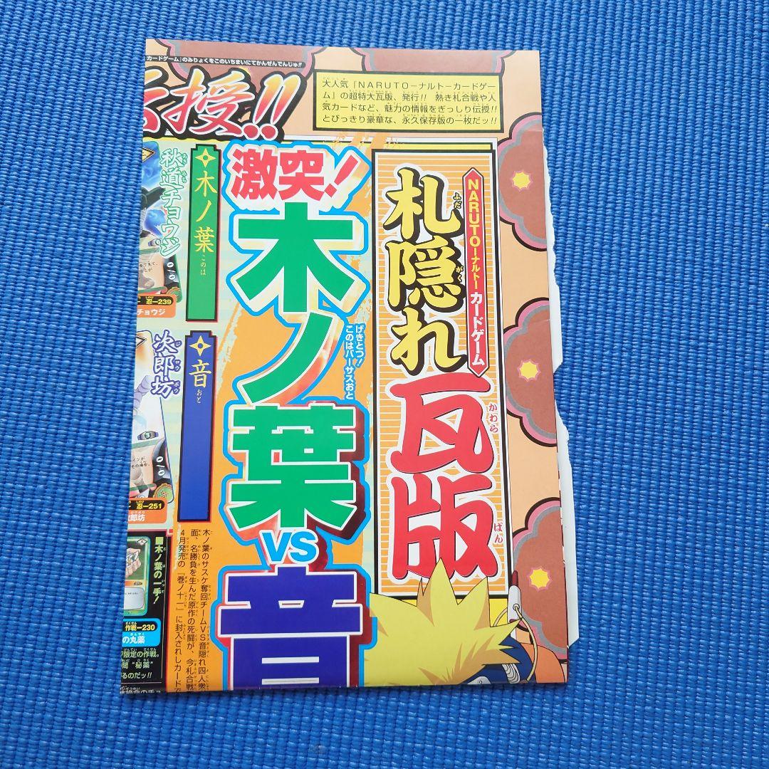 【2005当時物】NARUTO・ワンピース・銀魂 &BLEACH Vジャンプ付録