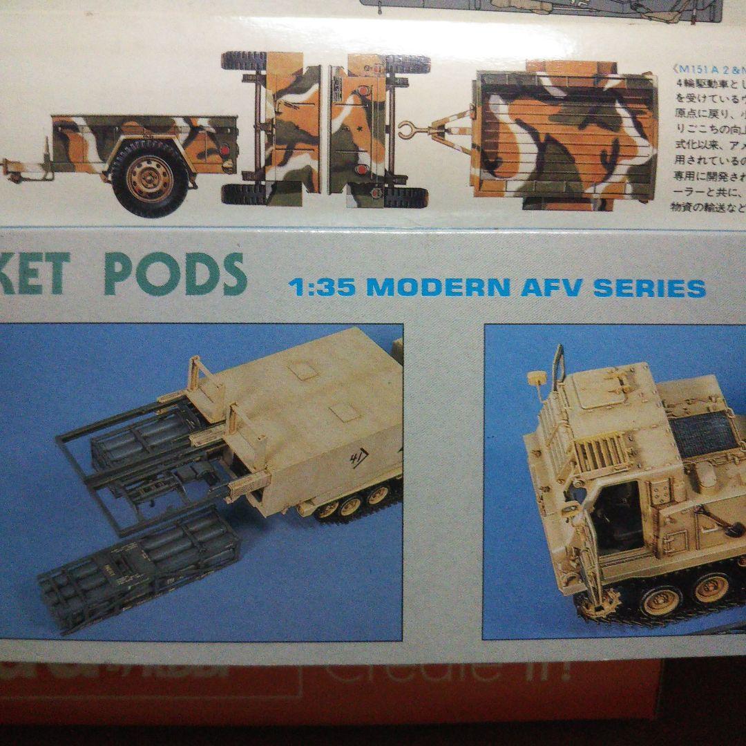 ドラゴン M270 MLRS w/M26 ROCKET PODS タミヤセット
