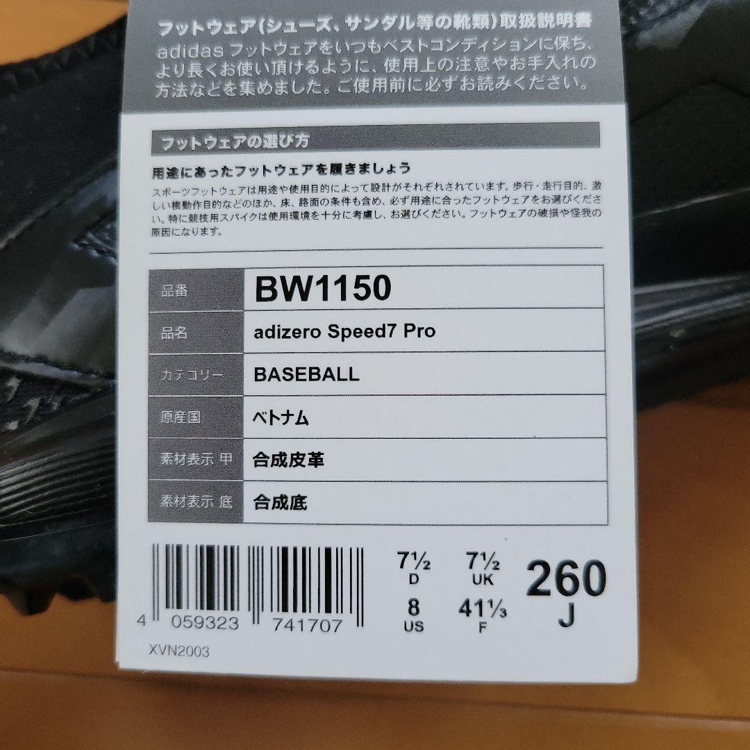 アディダス adizero speed7 Pro スパイク 26.0