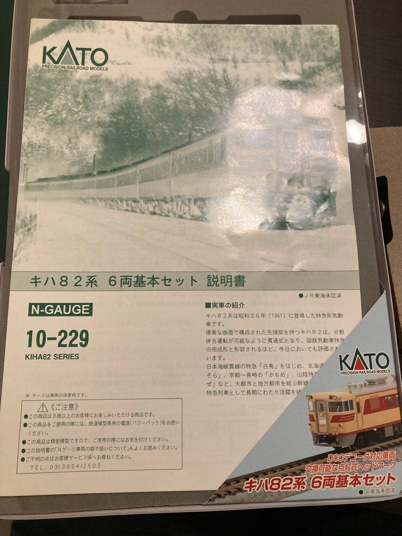 KATO10-229　キハ８２系 6両基本セット