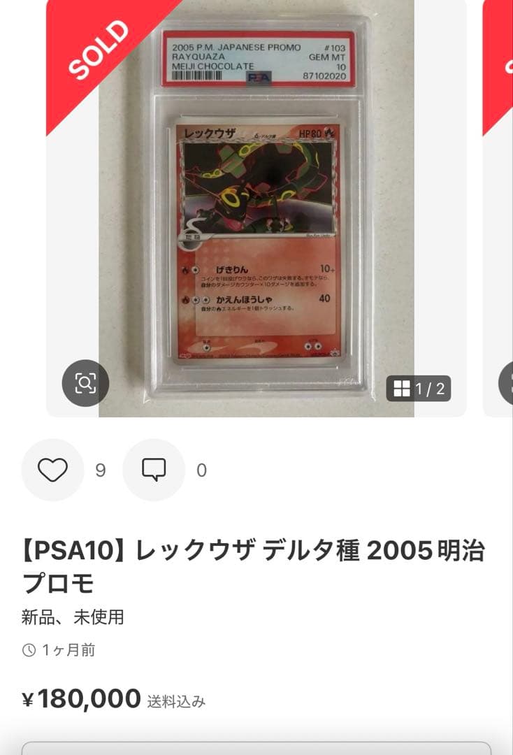 電電！希少　PSA10 メガ　ライチュウ　meiji プロモ　058 69枚