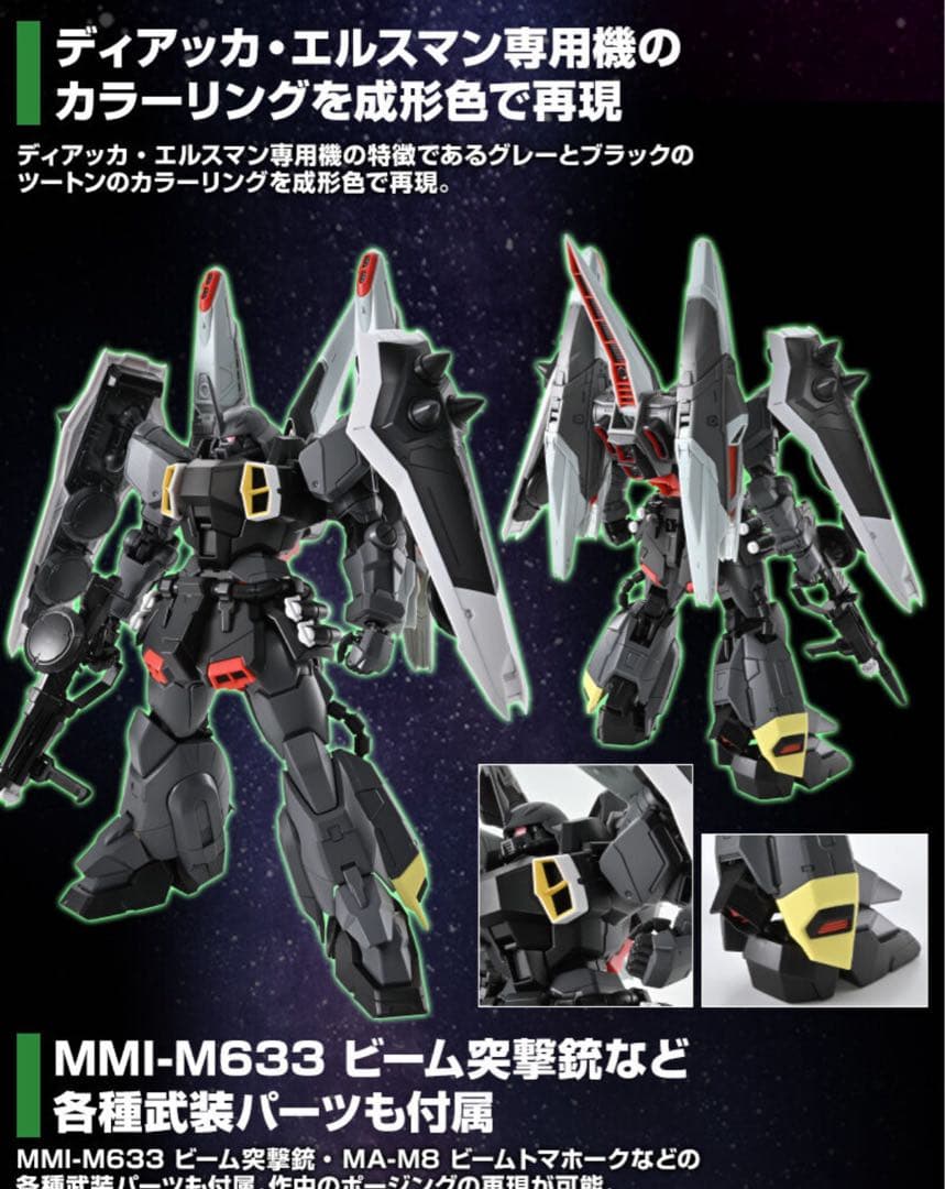 【新品・未組立】　MG ブレイズザクファントム (ディアッカ・エルスマン専用機)