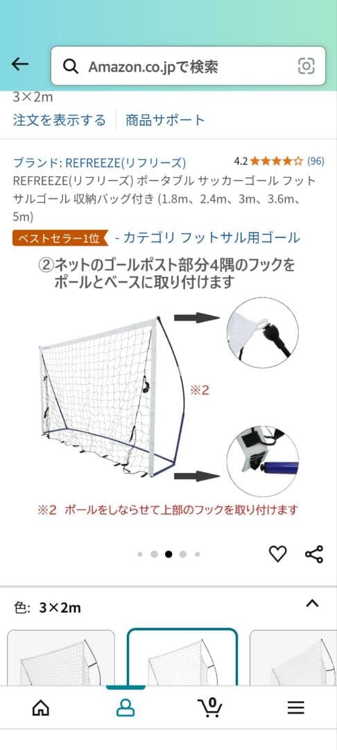 REFREEZE サッカーゴール 組立て　金属フレーム　3m×2m