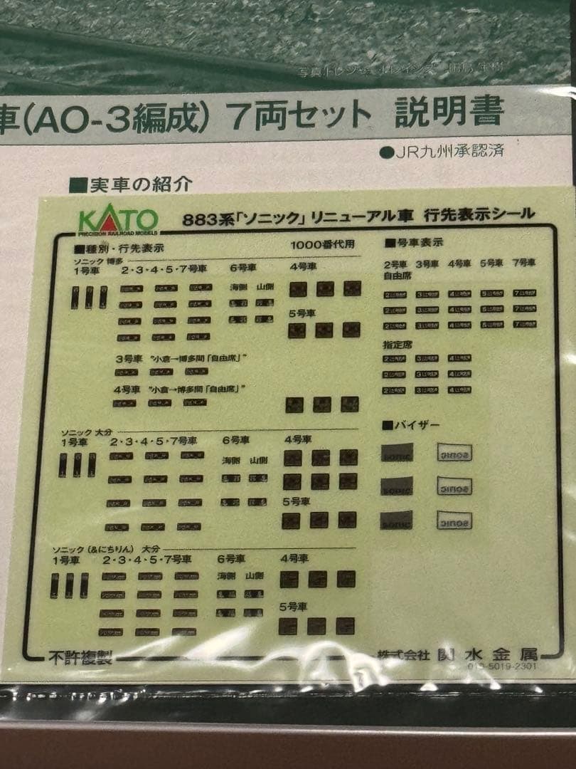【室内灯付】KATO 883系「ソニック」リニューアル車(3次車)7両セット