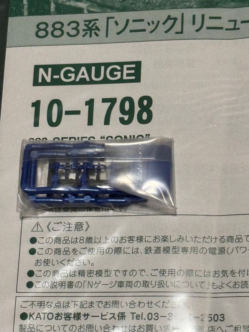 【室内灯付】KATO 883系「ソニック」リニューアル車(3次車)7両セット