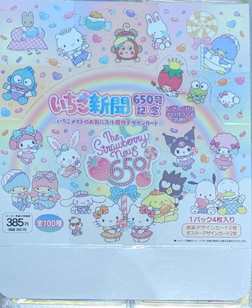 サンリオ いちご新聞 トレカ コンプリートセット