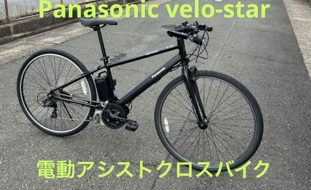 電動アシスト　クロスバイク　Panasonic ベロスター　velo-star