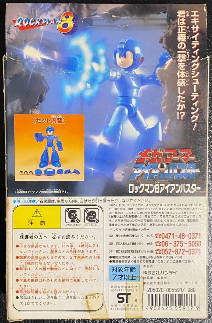 未組立 メガアーマー ロックマン　ロックマン8