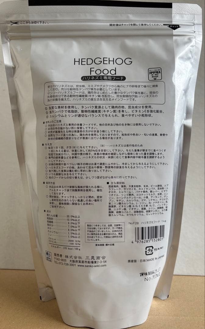 ハリネズミ　フード　三晃　SANKO HEDGEHOG FOOD 1kg×12袋