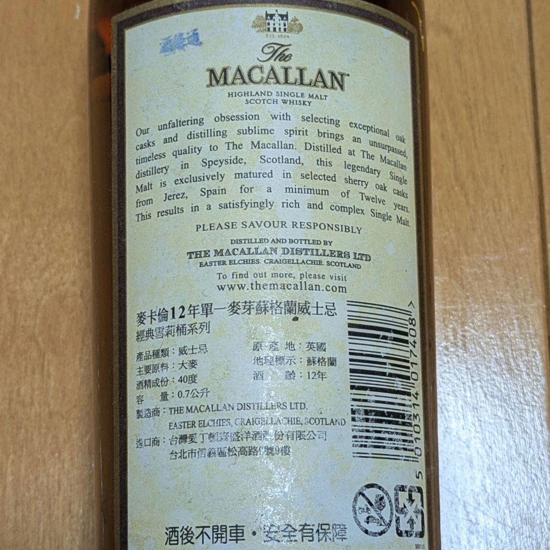The Macallan マッカラン 12年 700ml