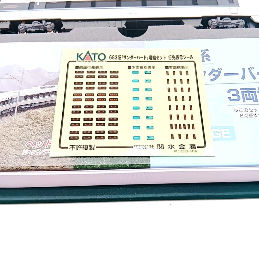 KATO 品番 10-483 683系 サンダーバード 3両増結セット
