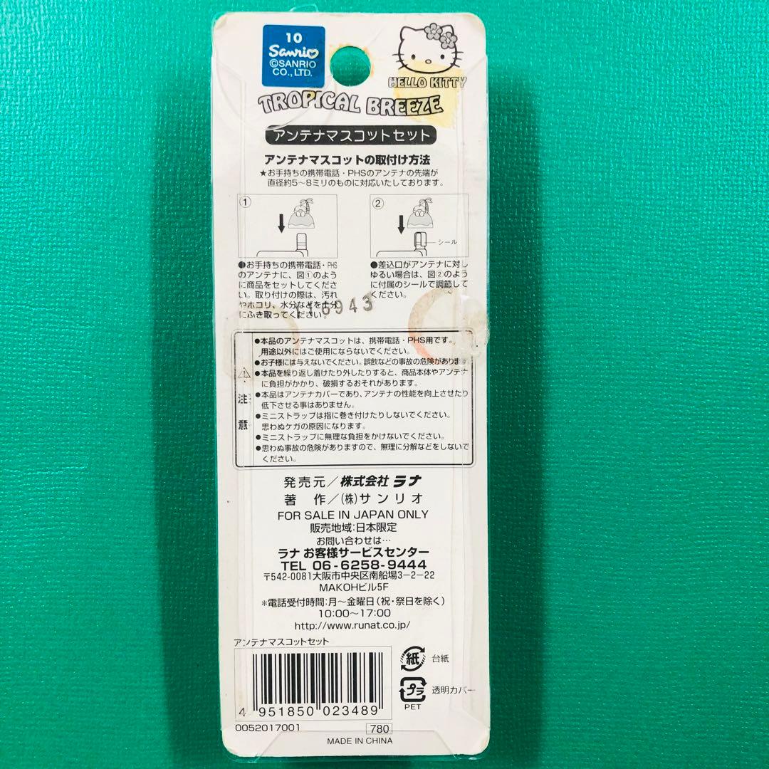 2002年製 激レア★ハローキティ アンテナマスコットセット ラナ①