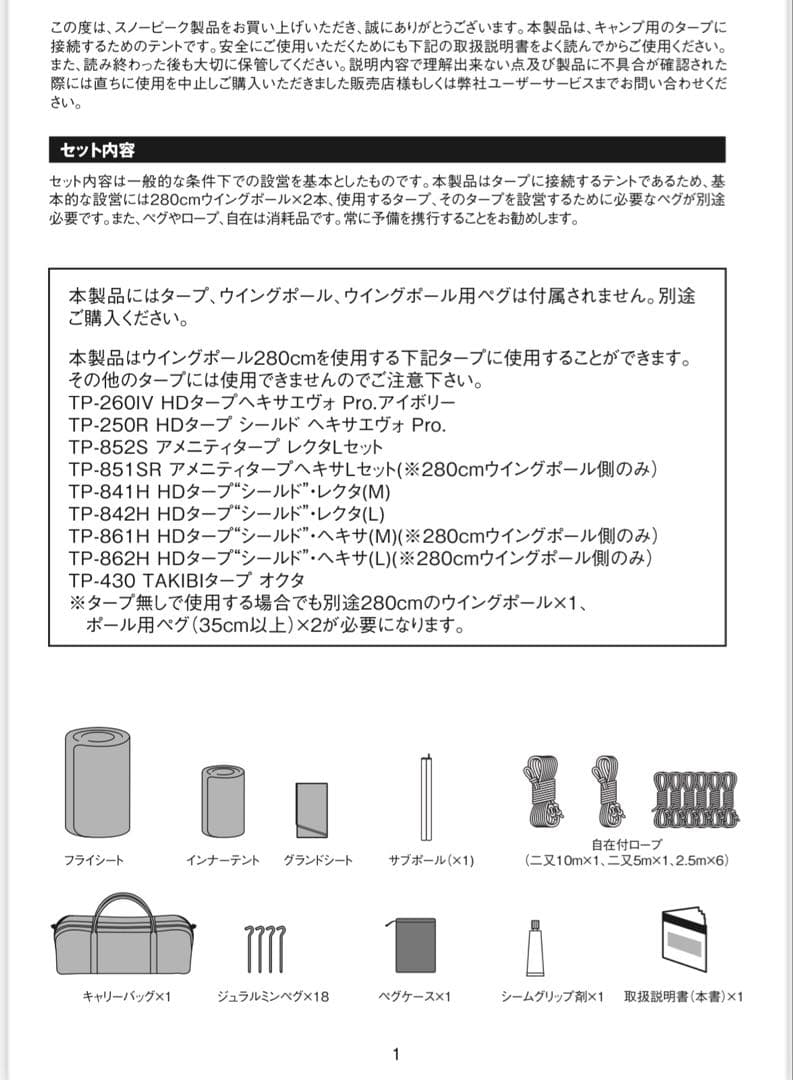 スノーピーク　タープエクステンションテント4 アイボリー　雪峰祭限定品