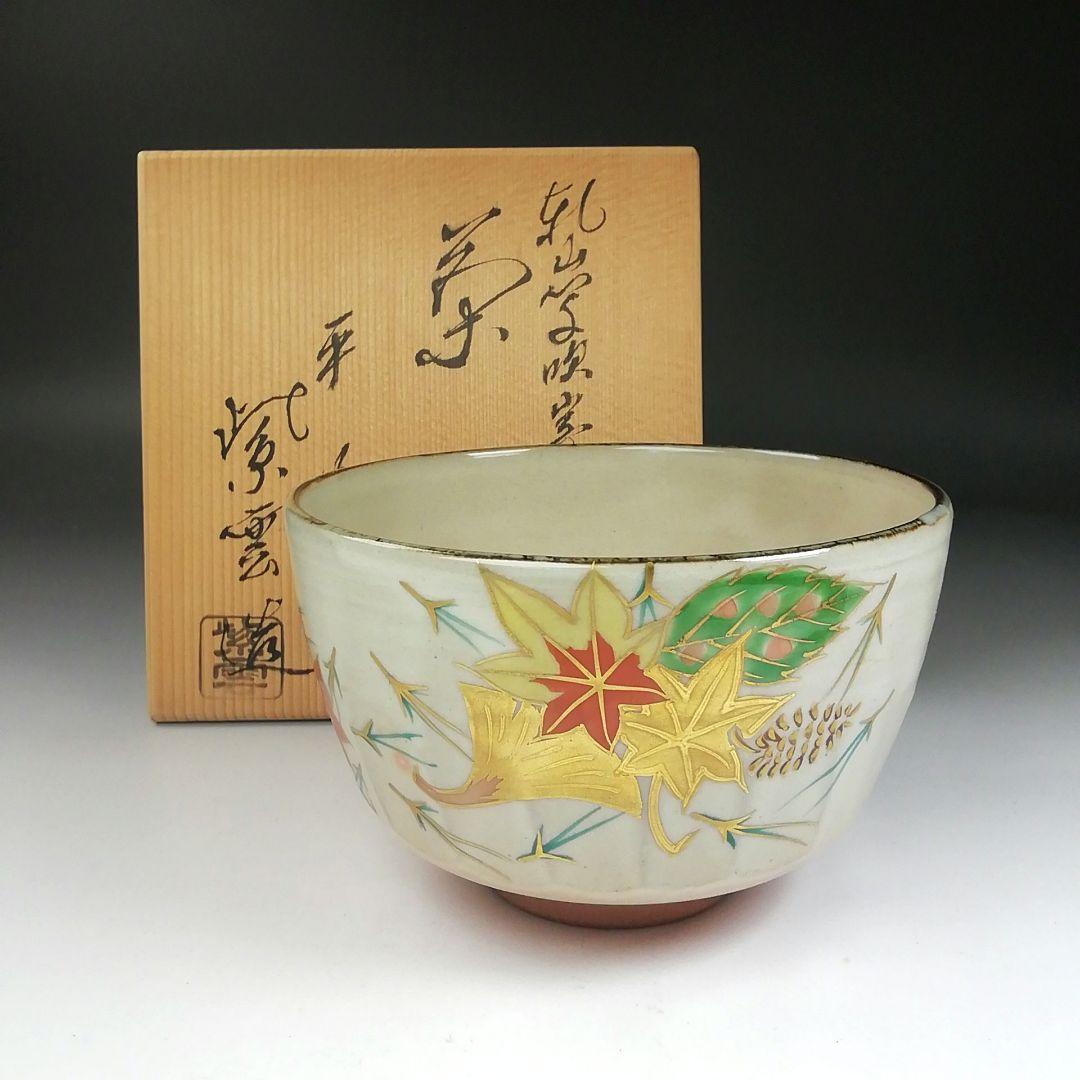 Ｔ４０３　茶碗　『乾山写　吹寄文』『平安　橋本紫雲 造』　共箱　抹茶碗　茶道具