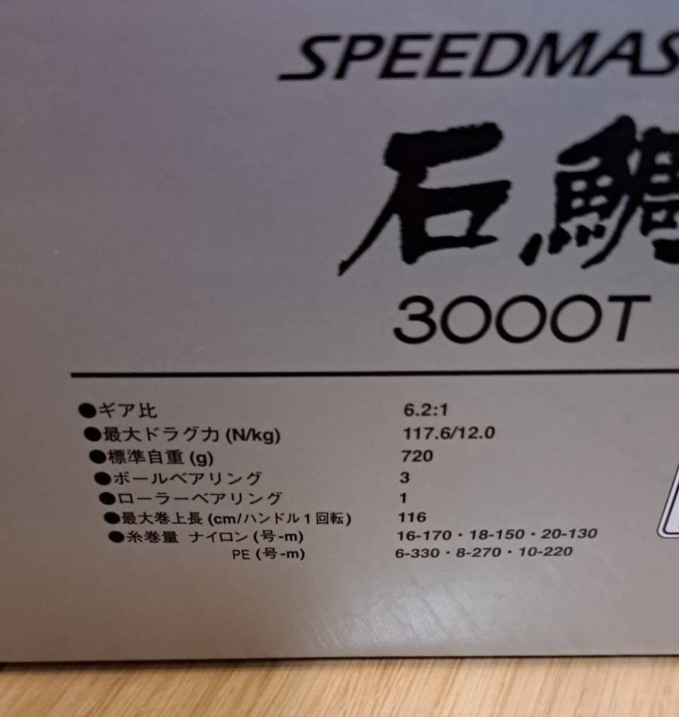 シマノ ビーストマスター・SPEEDMASTER 石鯛3000T　セット売り