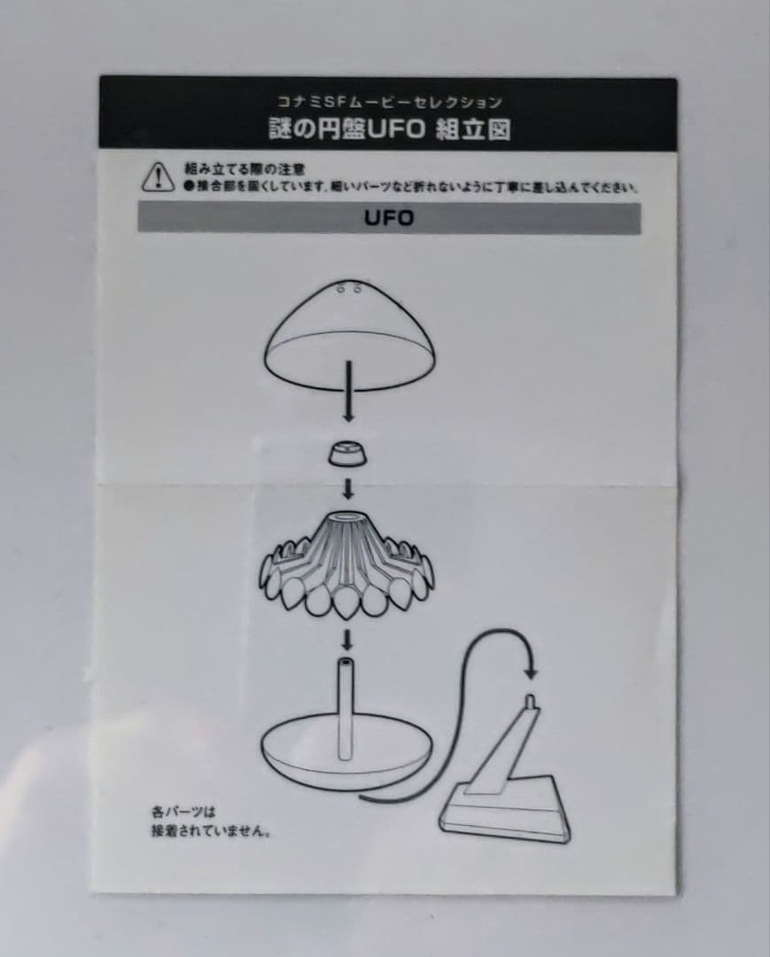 コナミ 謎の円盤UFO 全種セット コンプリートシークレット エリス中尉あり