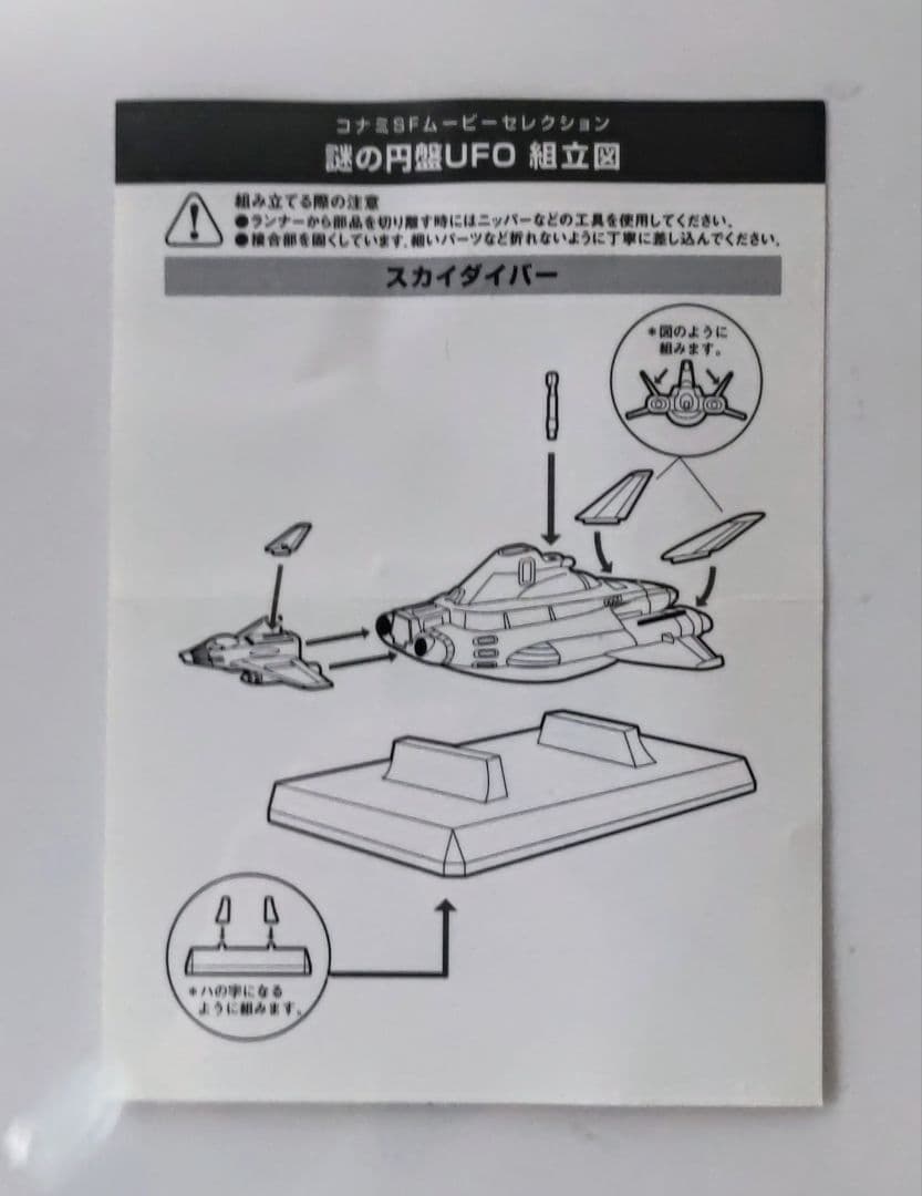 コナミ 謎の円盤UFO 全種セット コンプリートシークレット エリス中尉あり
