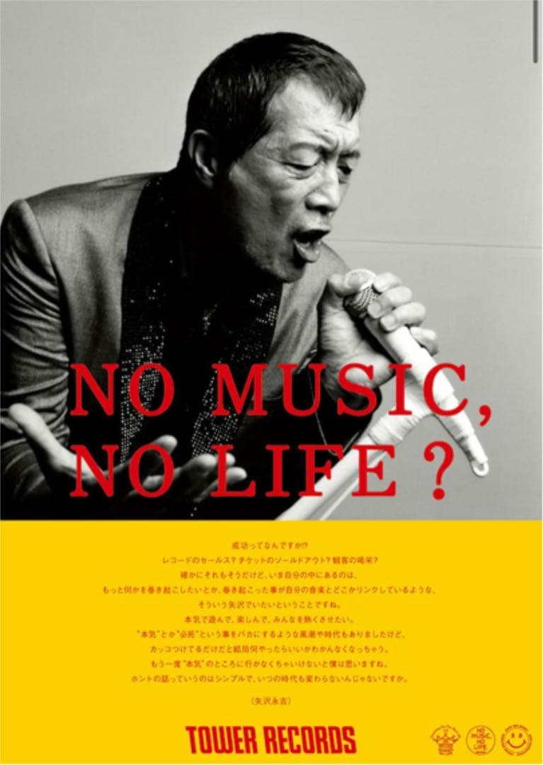 【送料無料】矢沢永吉 no music no life ポスター