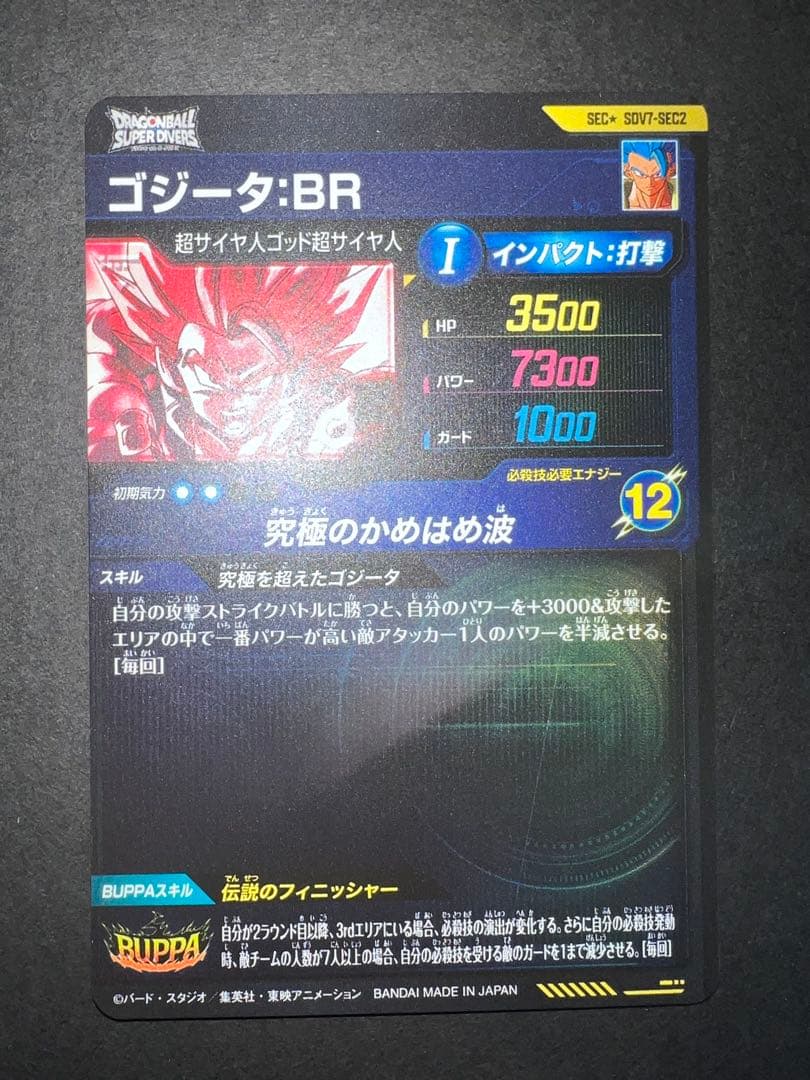 (新品ローダー付)ドラゴンボールダイバーズSDV7-SEC2ゴジータBRパラレル