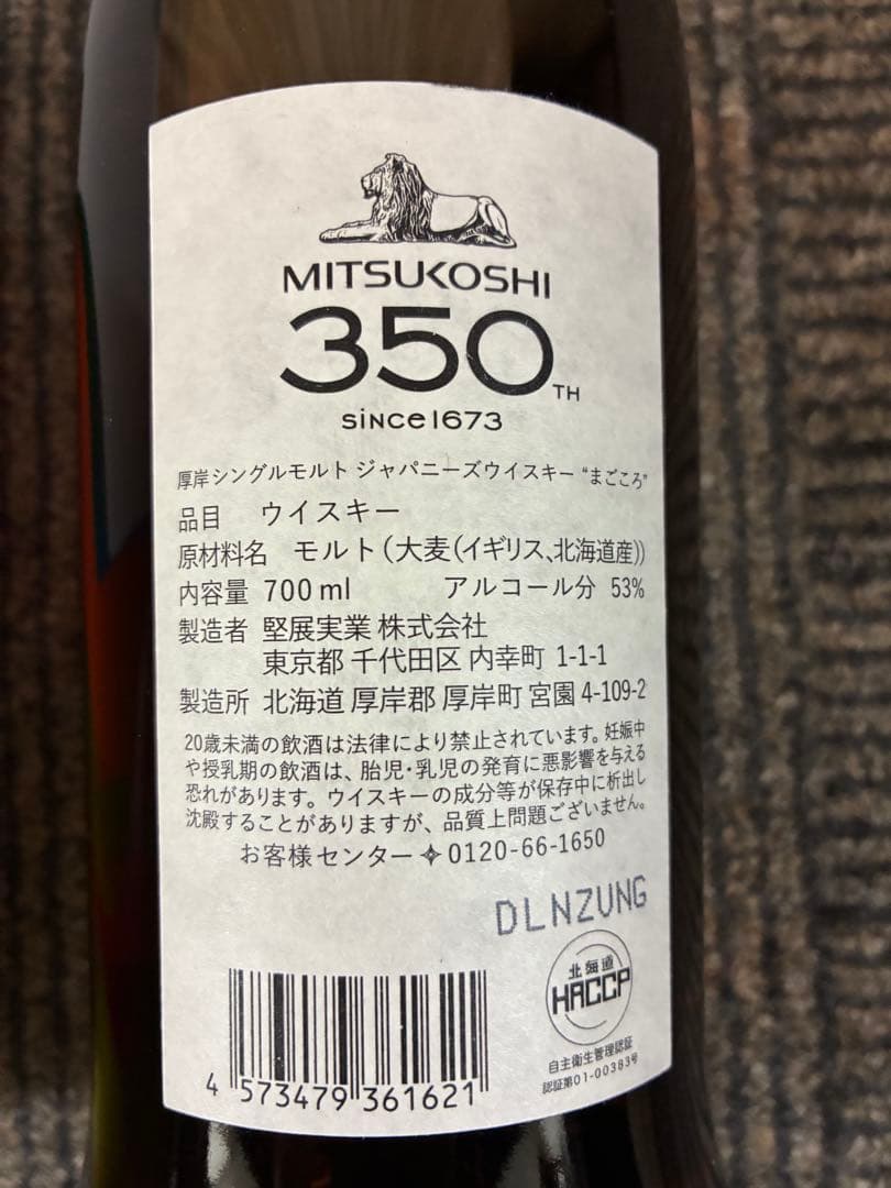 限定商品 ウイスキー 厚岸蒸留所 ピート《厚岸まごころ》700ml