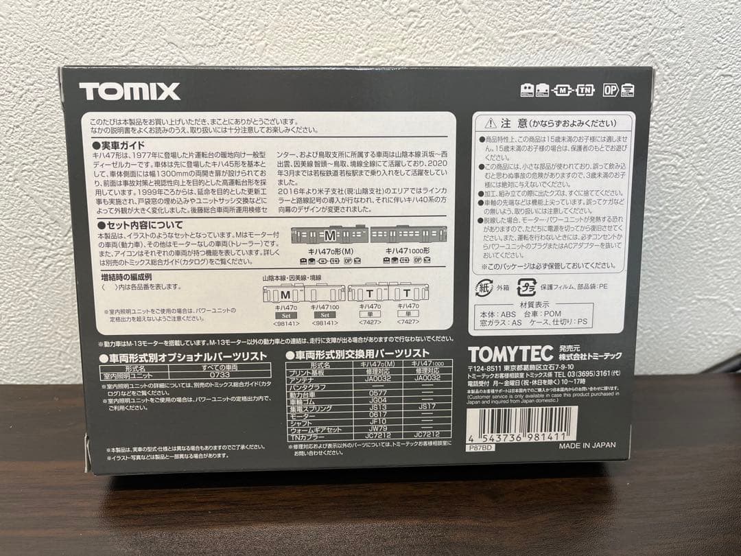 TOMIX《98141》キハ47西日本更新車・後藤総合車両所セット〜その２