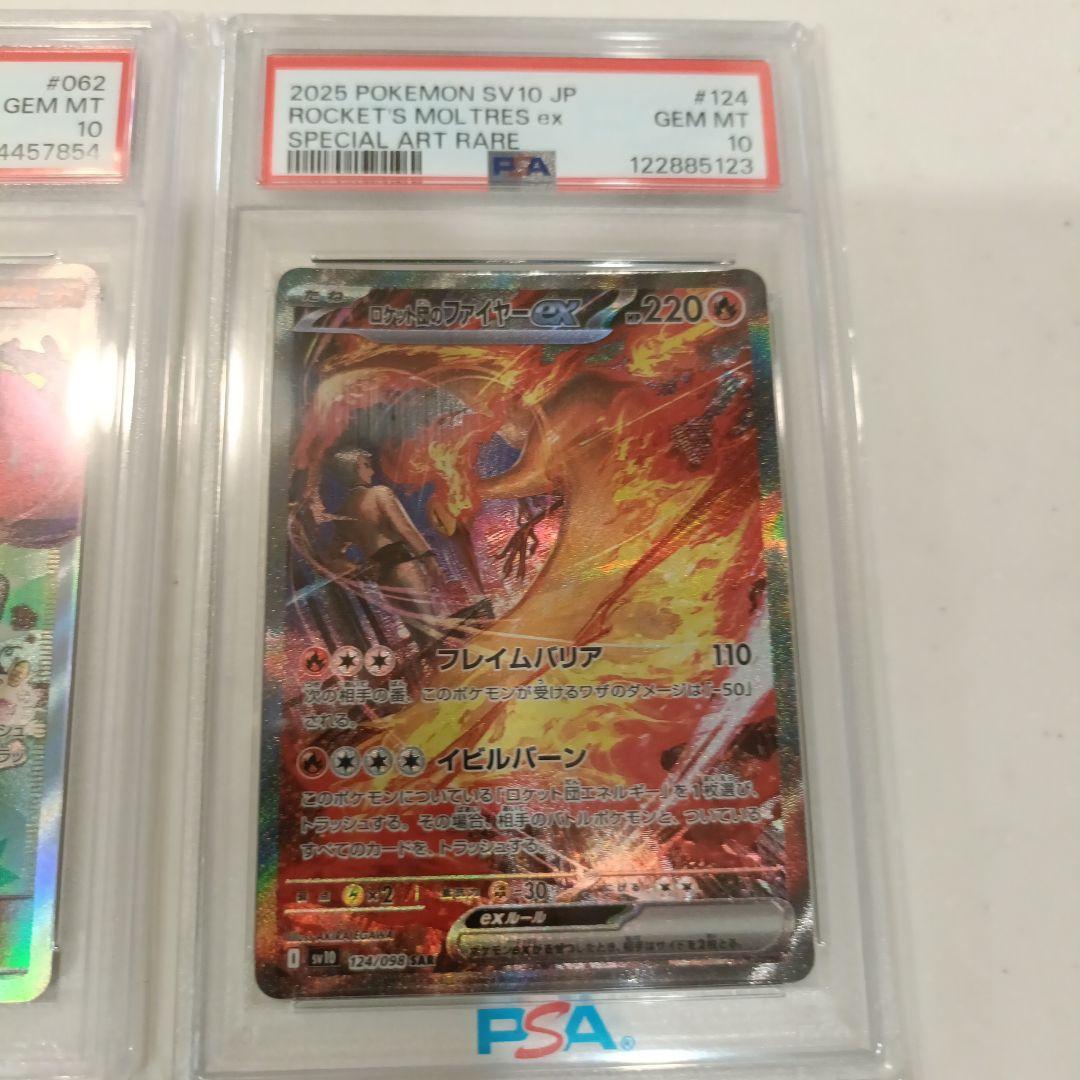 ムサシとコジロウ PSA 10 ＆ロケット団のファイヤー PSA10 セット売り