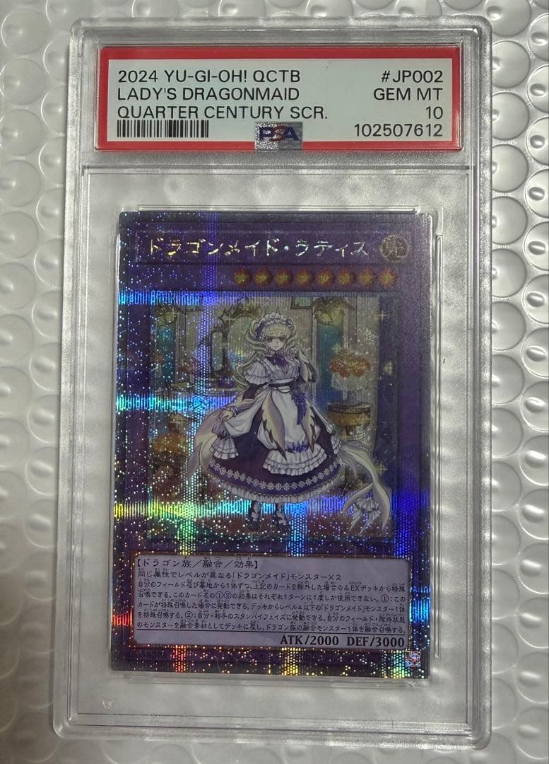極美品 ドラゴンメイド・ラティス 25th PSA10 クオシク 遊戯王 ②