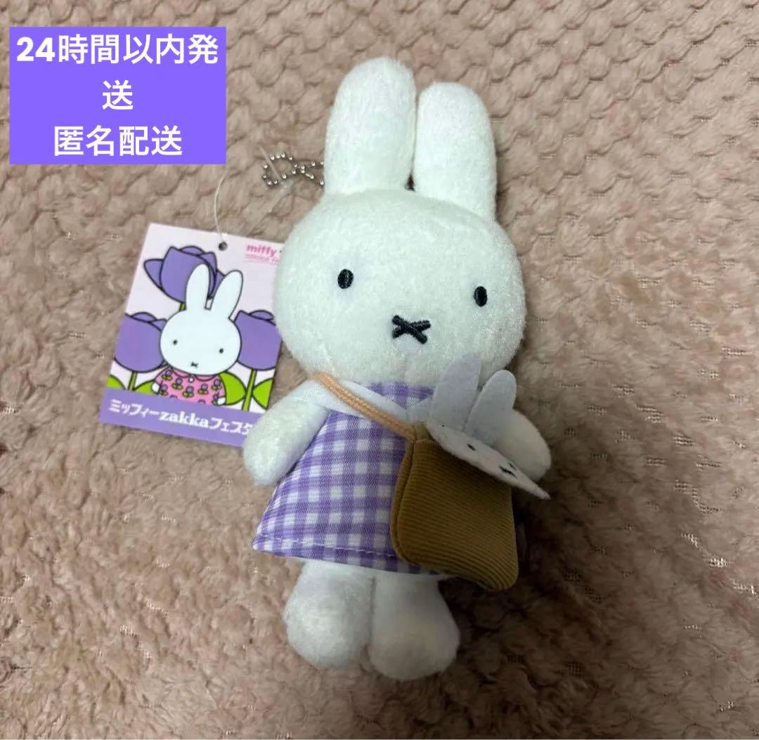 miffy zakkaフェスタ チェックドレスマスコット