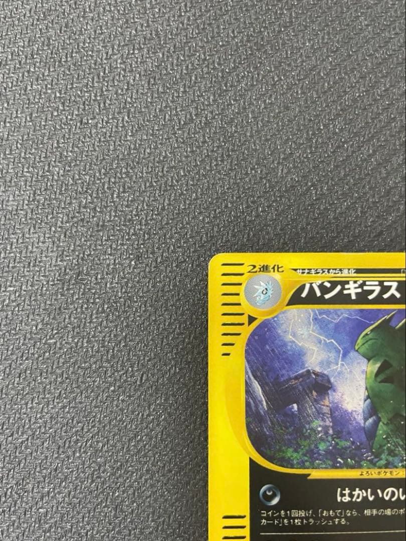 【十字ホロ】バンギラス ★ 拡張パック第3弾 海からの風 071/087