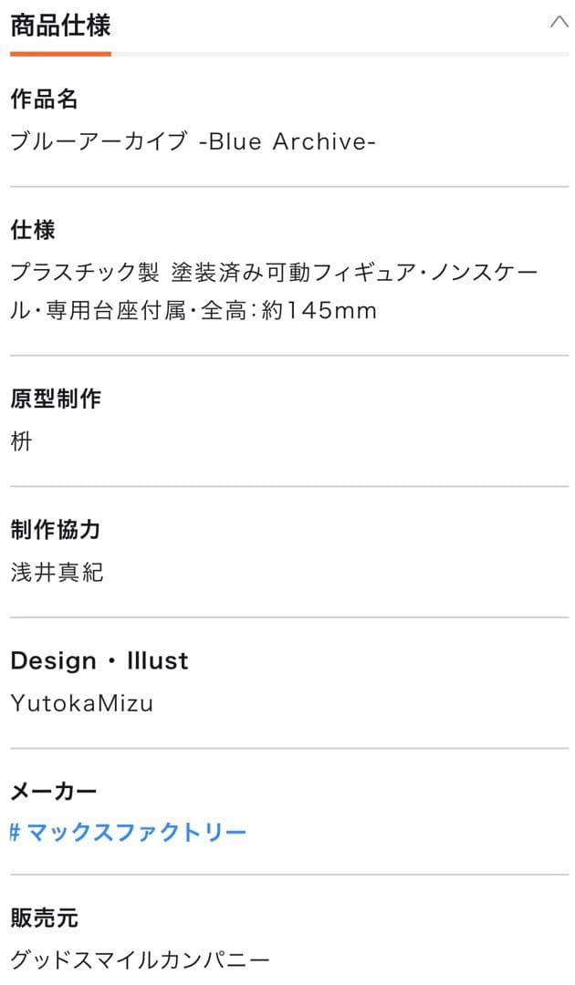 figma 聖園ミカ 636 ブルーアーカイブ Blue Archive