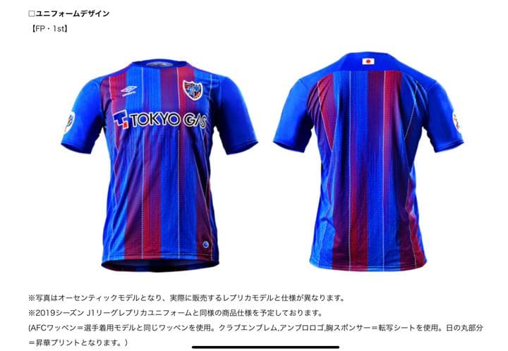 ＦＣ東京　ＡＣＬ　2020ユニフォーム1stレプリカ半袖　ＭーＬ　激レア