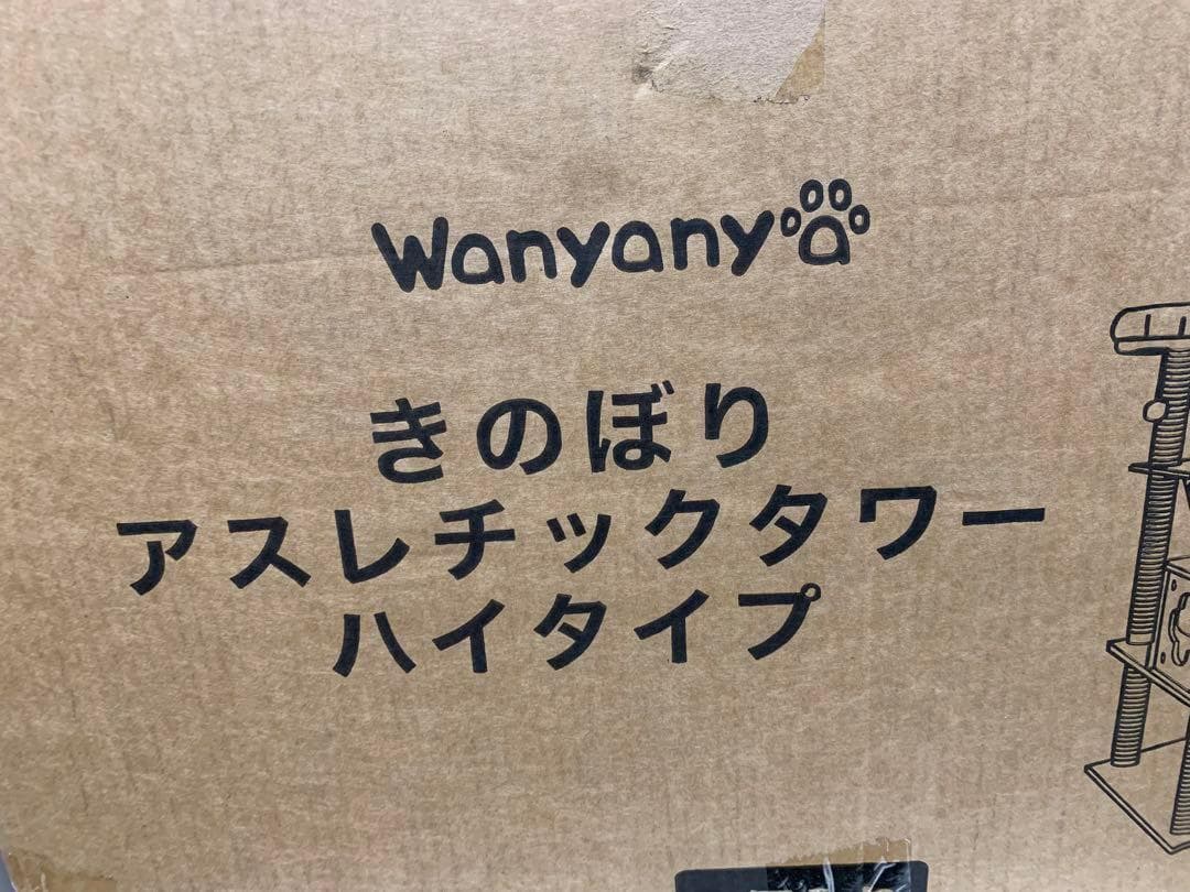 アイリス キャットタワー 据え置き 木登りアスレチックタワー　ジャンク品