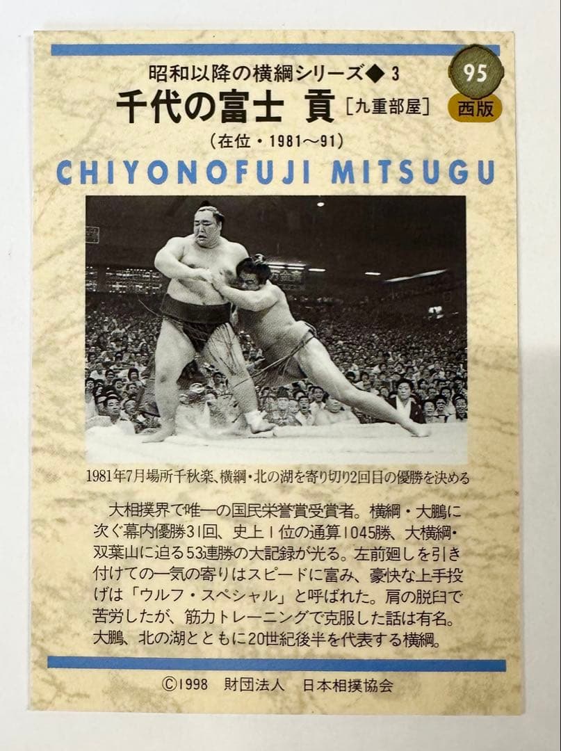 千代の富士 BBM直筆サイントレーディングカード　横綱　力士　相撲　サイン　希少