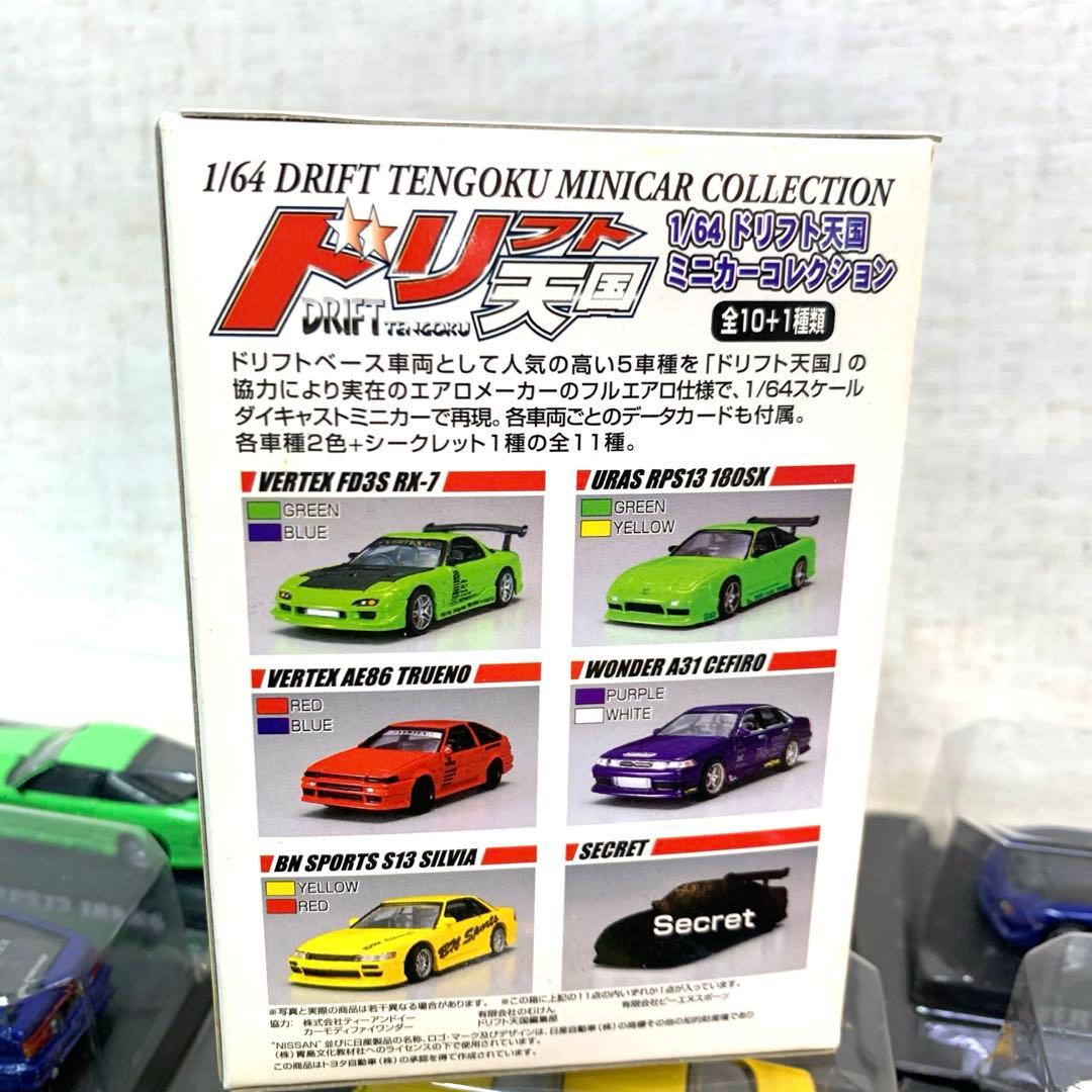 ドリフト天国ミニカーコレクション1/64 まとめ売り10台