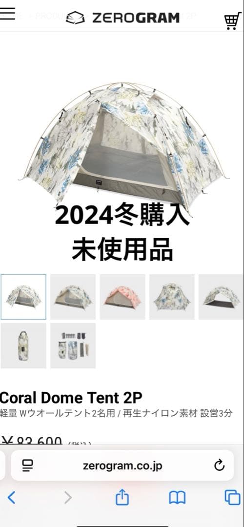 Coral Dome Tent 2P zerogram ゼログラム