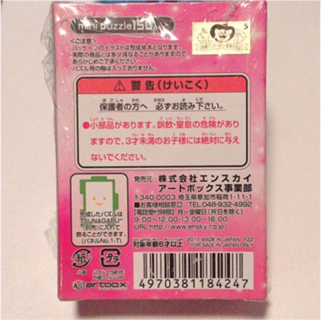 セーラームーン ミニパズル150pcs