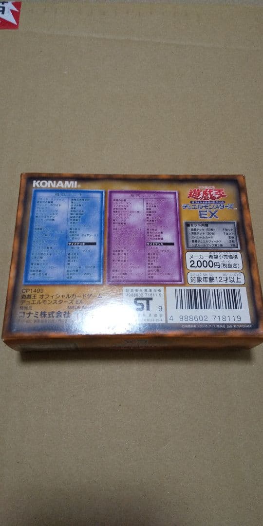 遊戯王　デュエルモンスターズEX