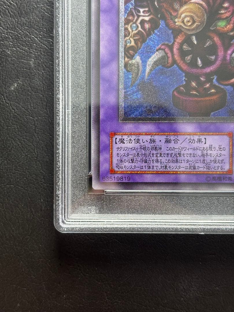 【PSA10】サウザンドアイズサクリファイス アルティメット TB レリーフ