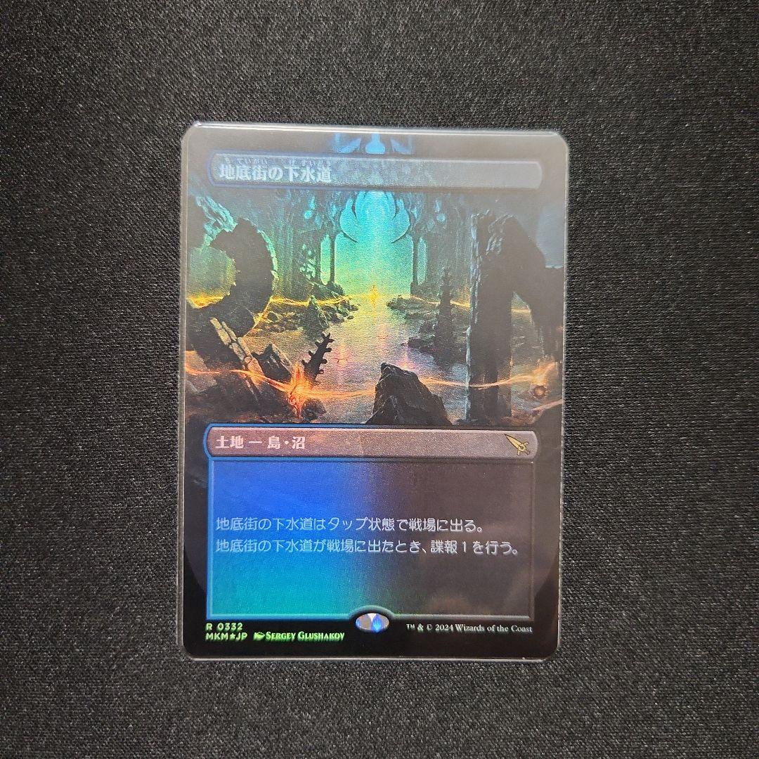 MTG　地底街の下水道　ボーダレス　foil