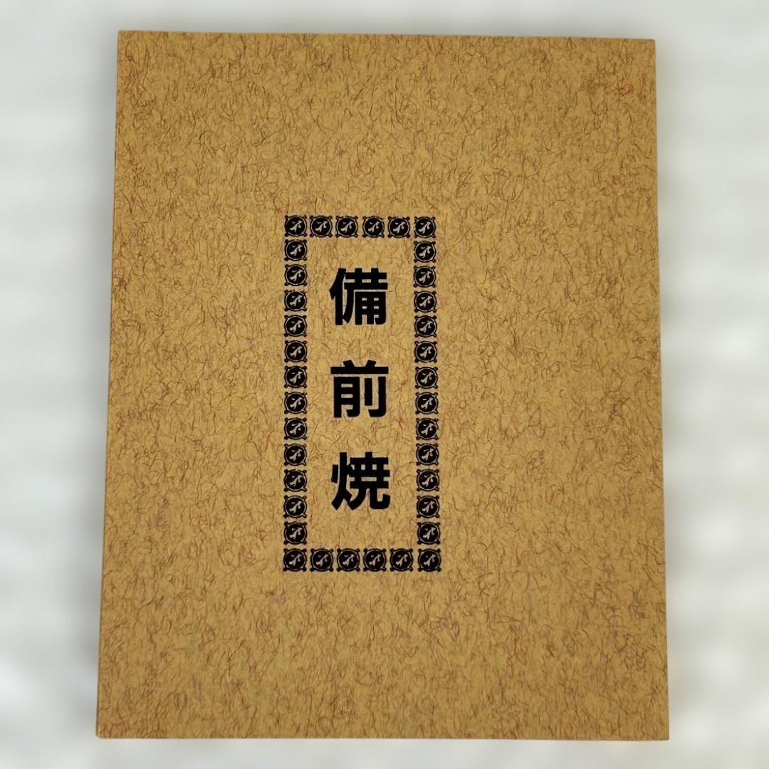 備前焼　末石高仙　十二支（丑・寅・卯・辰・巳）　まとめ売り①