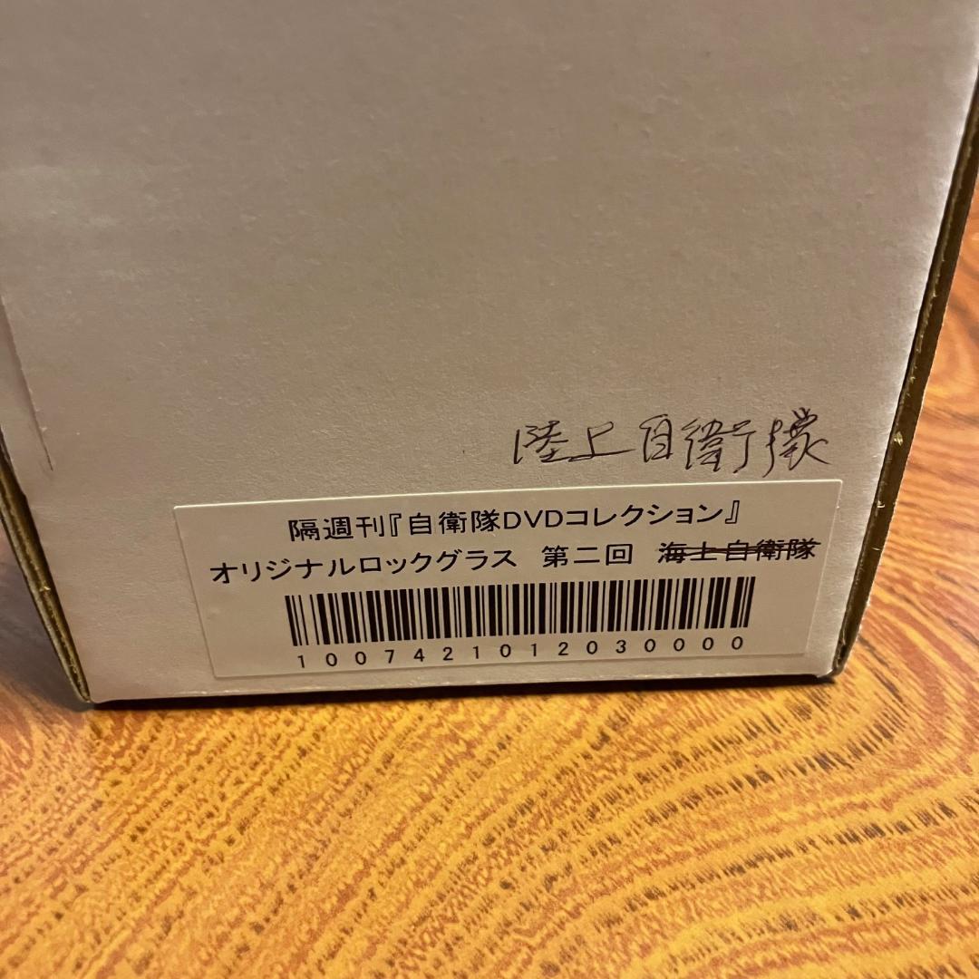 オリジナルロックグラス「陸上自衛隊・海上自衛隊・航空自衛隊」３点セット・希少品