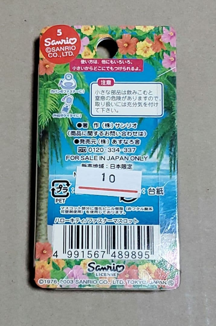 ハローキティ 地方限定 ストラップ まとめ売り9点