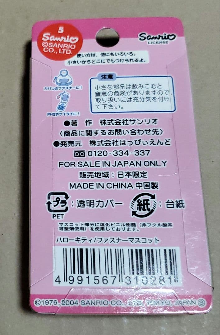 ハローキティ 地方限定 ストラップ まとめ売り9点