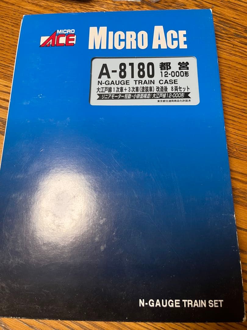 マイクロエース 都営12-000形 大江戸線 8両