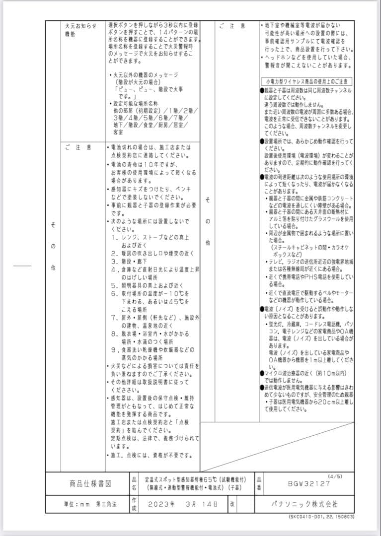 火災報知器子機 パナソニック